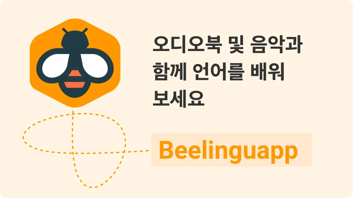 Beelinguapp 다운로드 | 언어 학습 앱